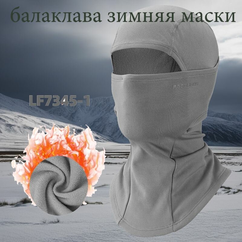 Велосипедная маска зимняя rockbros балаклава горнолыжная флисовая мужская женская