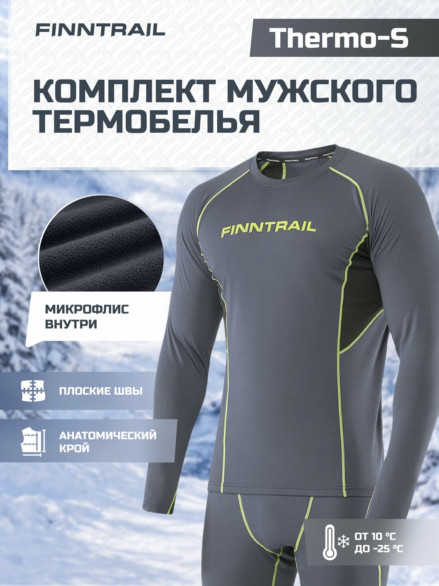 Комплект термобелья Thermo-S