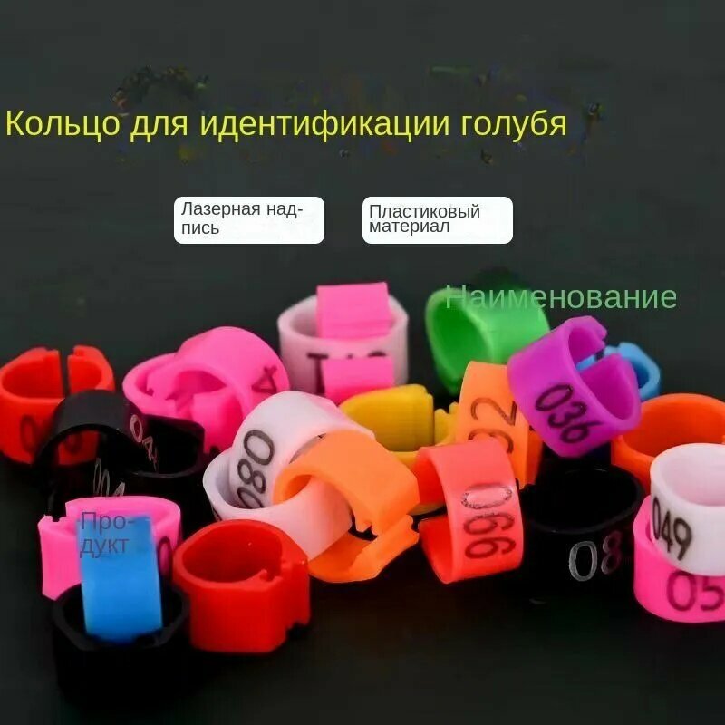 100 шт, кольцо с птичьей меткой 8 мм, метка птичьей лапки, универсальное кольцо для голубей разноцветный