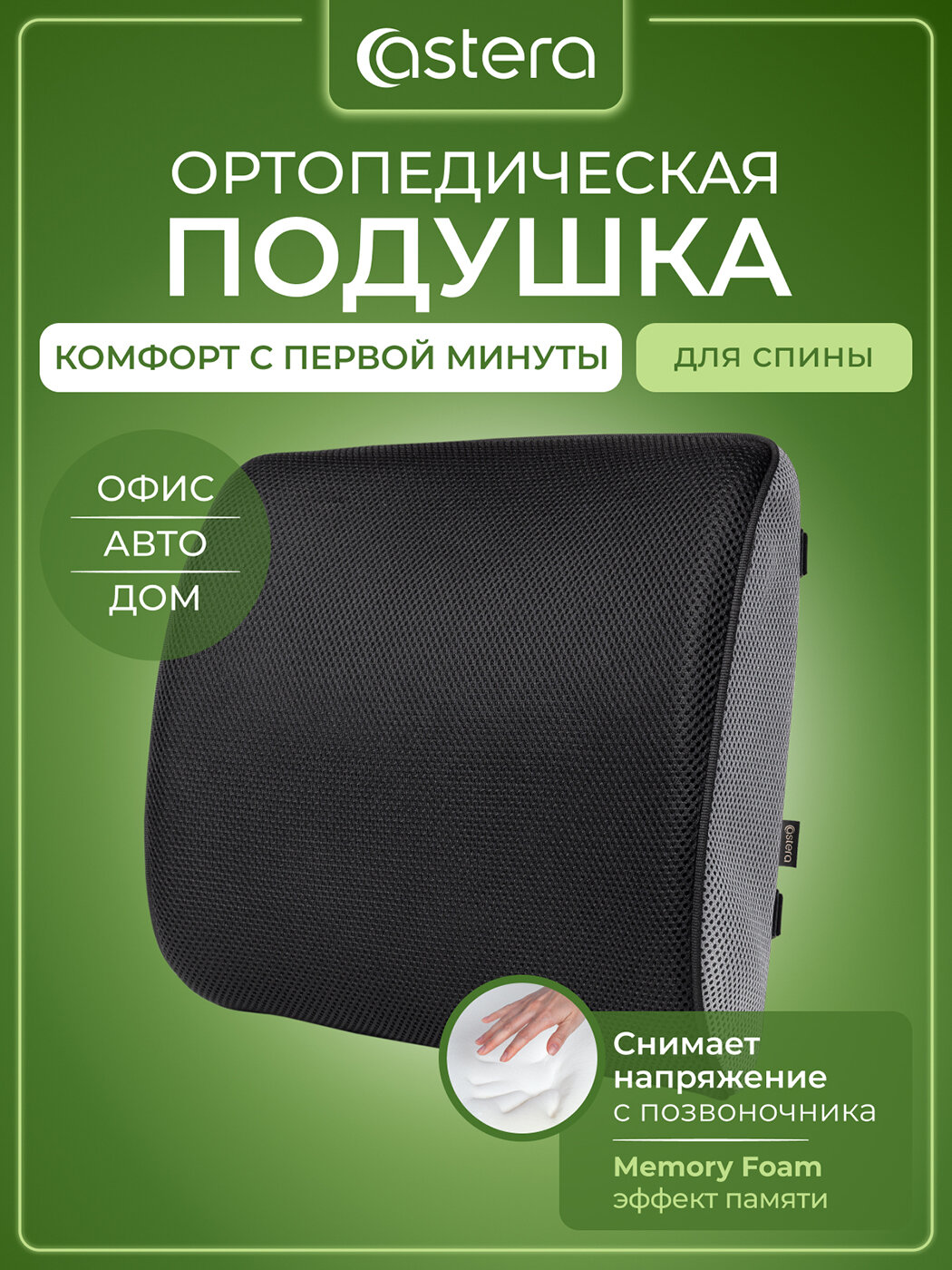 Подушка под спину на кресло, Astera, 32х35 см