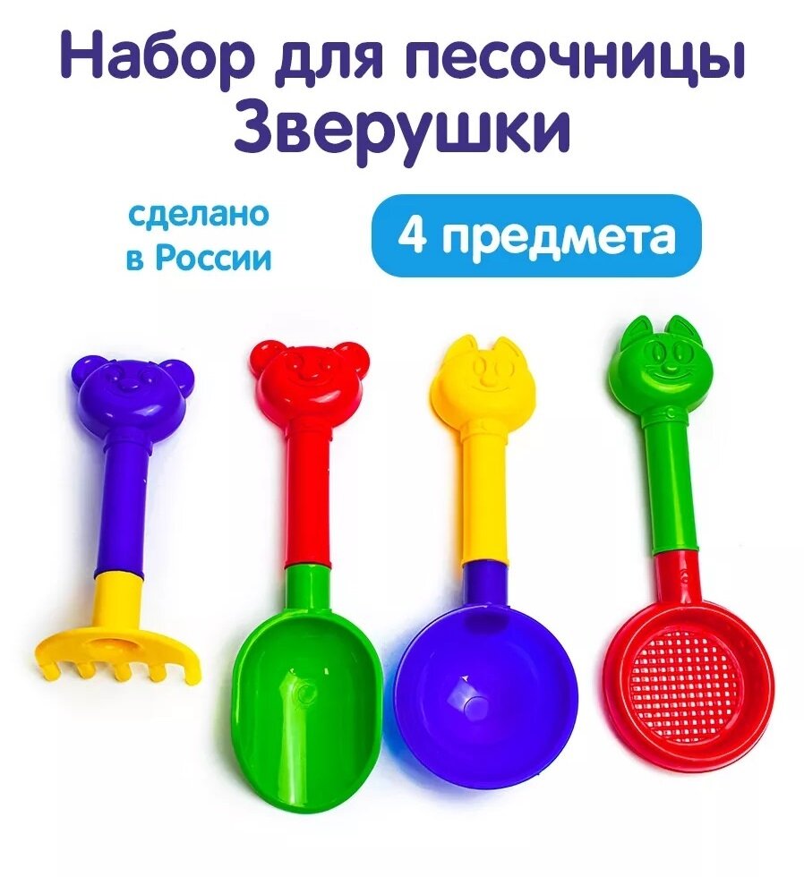Песочный набор Knopa "Зверушки" 70202, для игр на свежем воздухе, от 5 до 7 лет