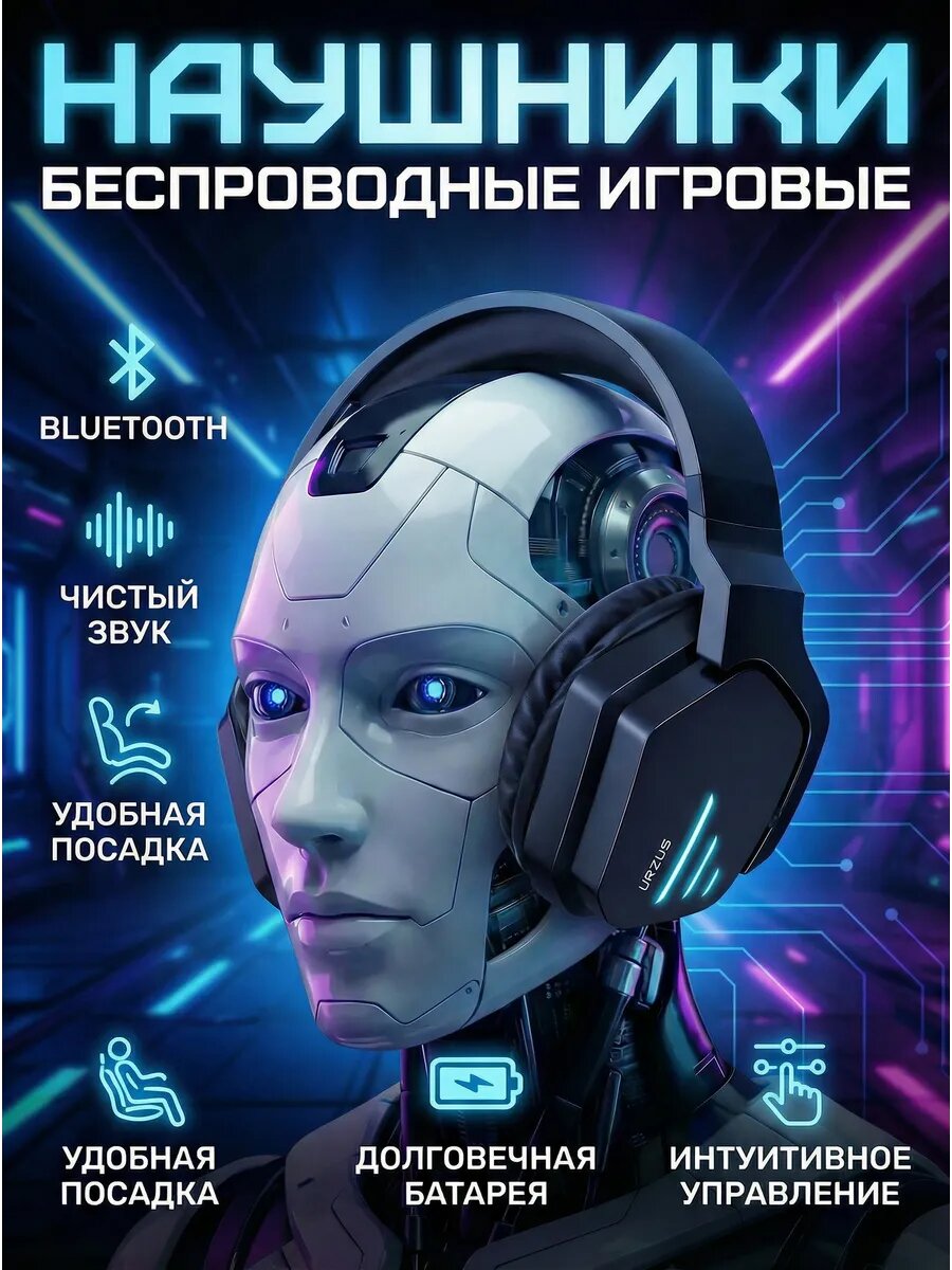 Наушники беспроводные игровые большие накладные, для компьютера, ноутбука, блютуз наушники URZUS Dungeon (UR-5524113)
