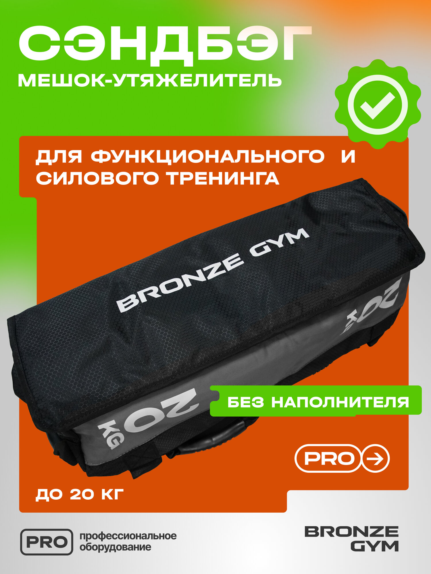 Сэндбэг мешок-утяжелитель для функционального тренинга BRONZE GYM