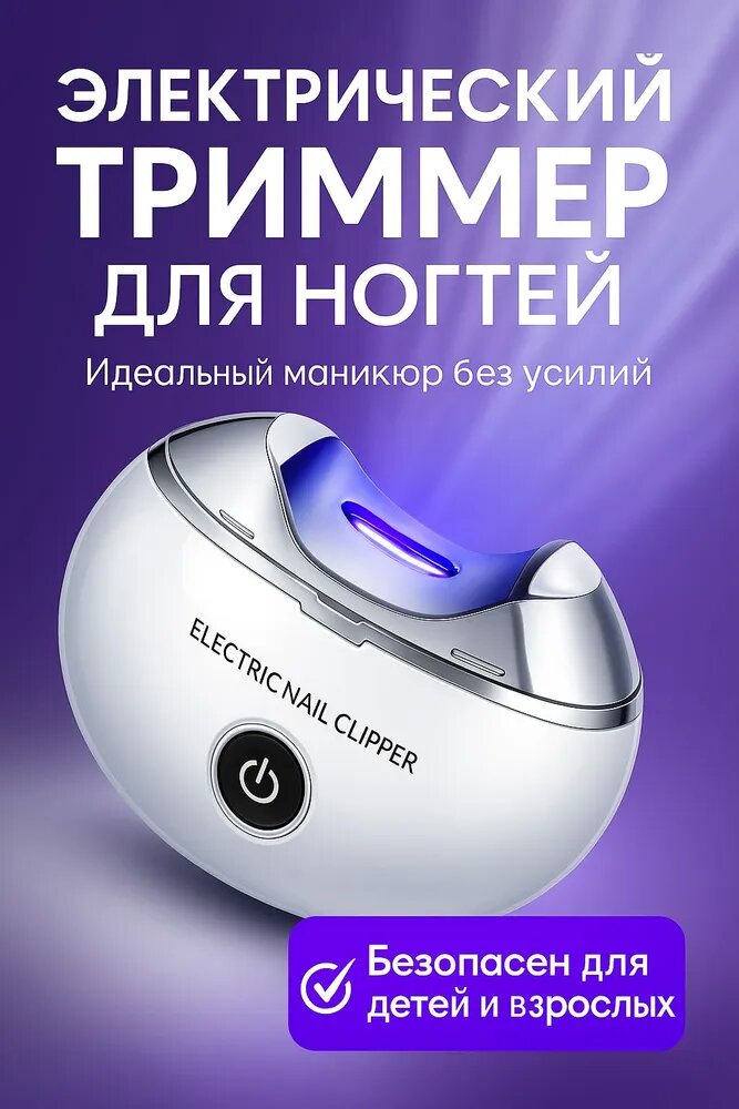 Аппарат для маникюра и педикюра электрический триммер для ногтей белый