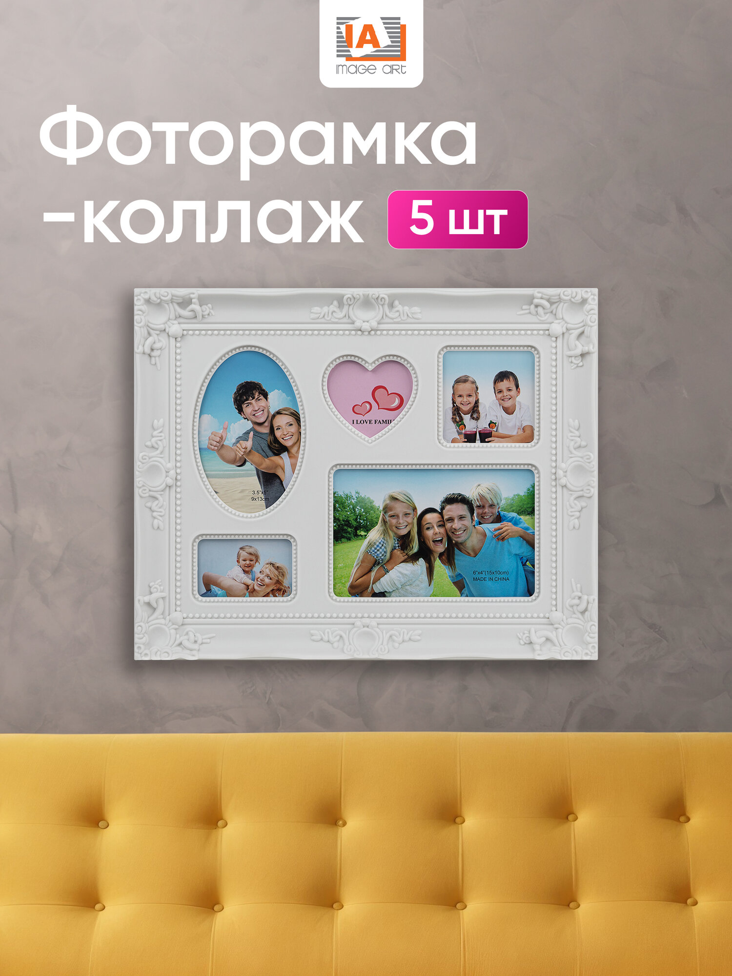 Мультирамка белая на 5 фотографий 1/15х10+1/9х13+2/7,5х7,5+1/7,5х5, настольная/настенная