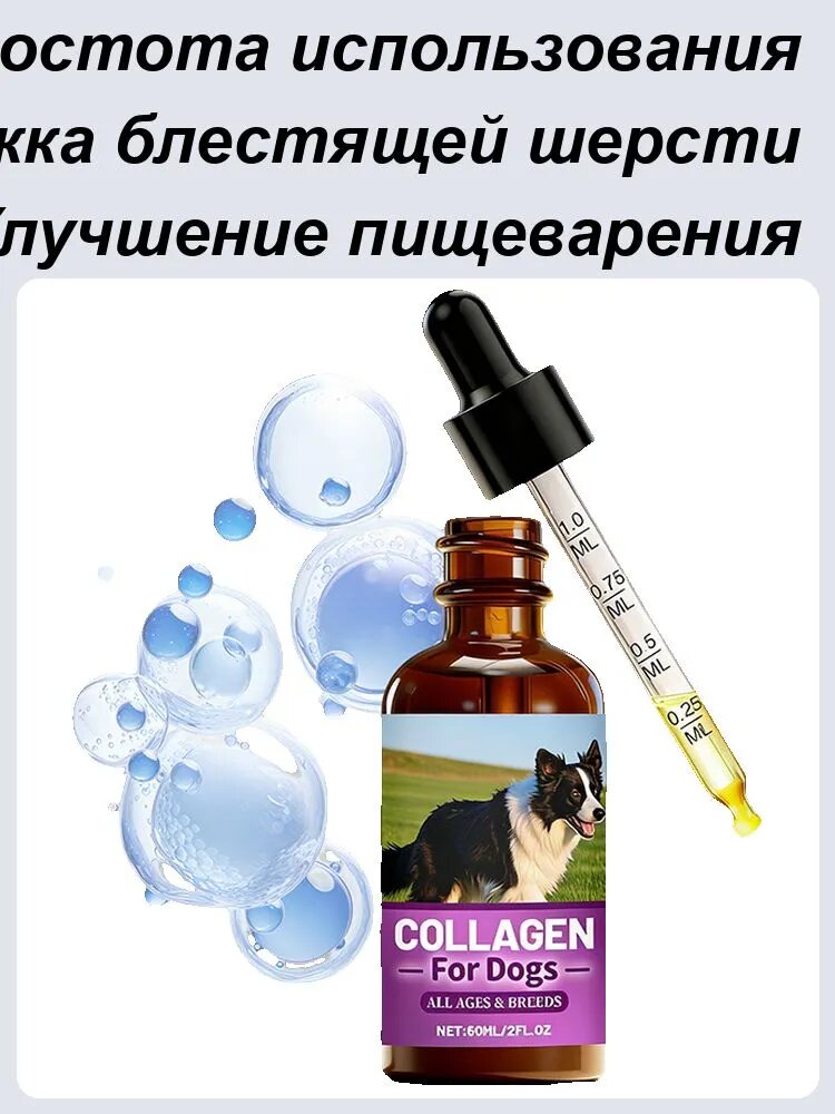 60 мл капель для здоровья домашних животных , Средство для уборки за животными