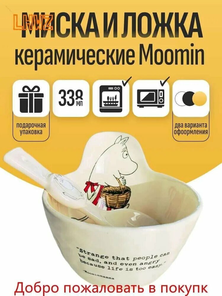 Миска Муми-мама 380 мл белый, желтый, 2 шт
