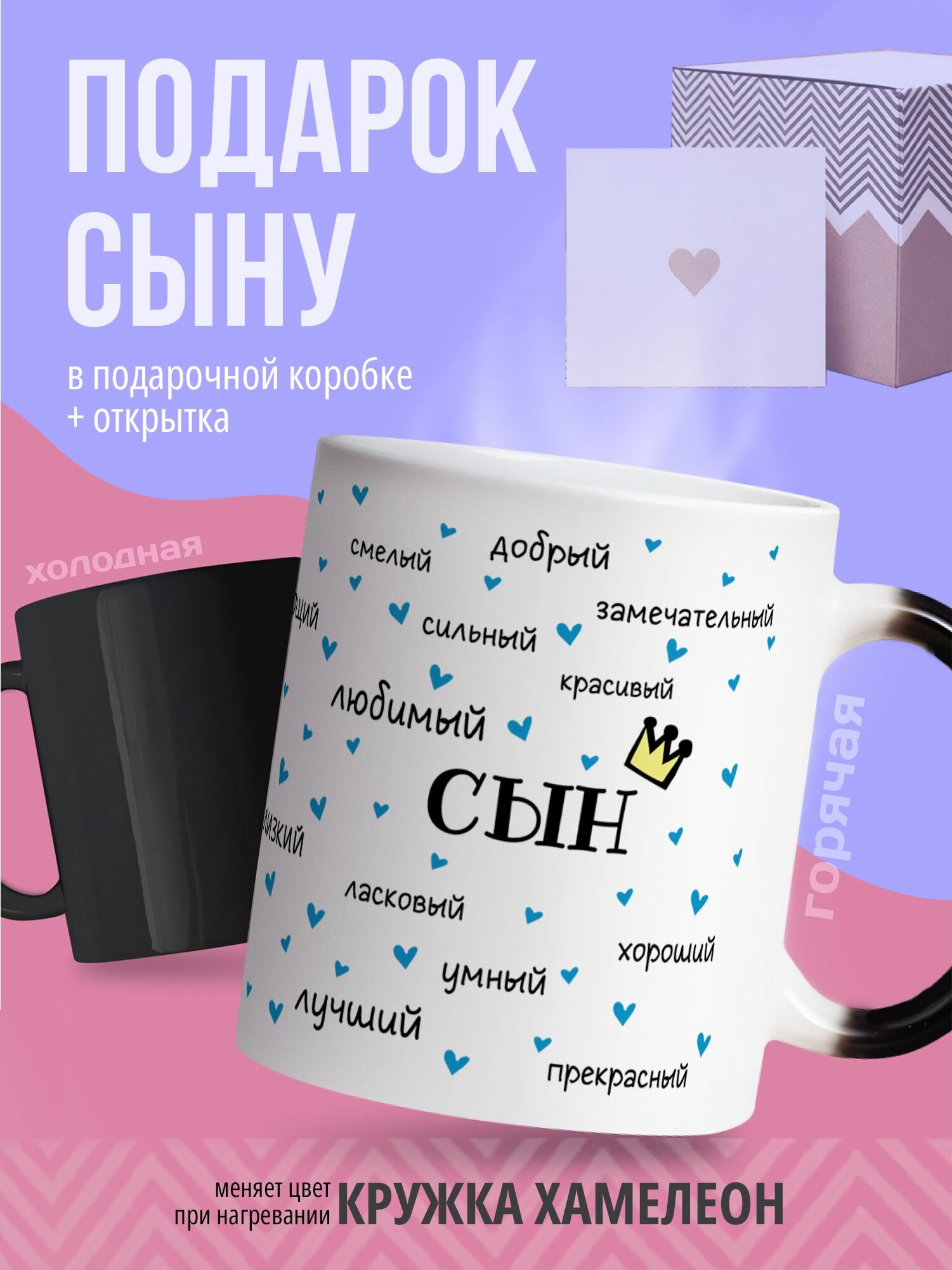 Кружка хамелеон с приколом подарок сыну на день рождения с принтом "Комплименты сыну"