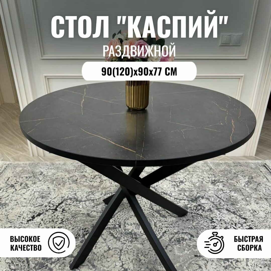 Стол кухонный круглый, ТРИ бобра, раздвижной, Каспий, 90(120)х90х75 см