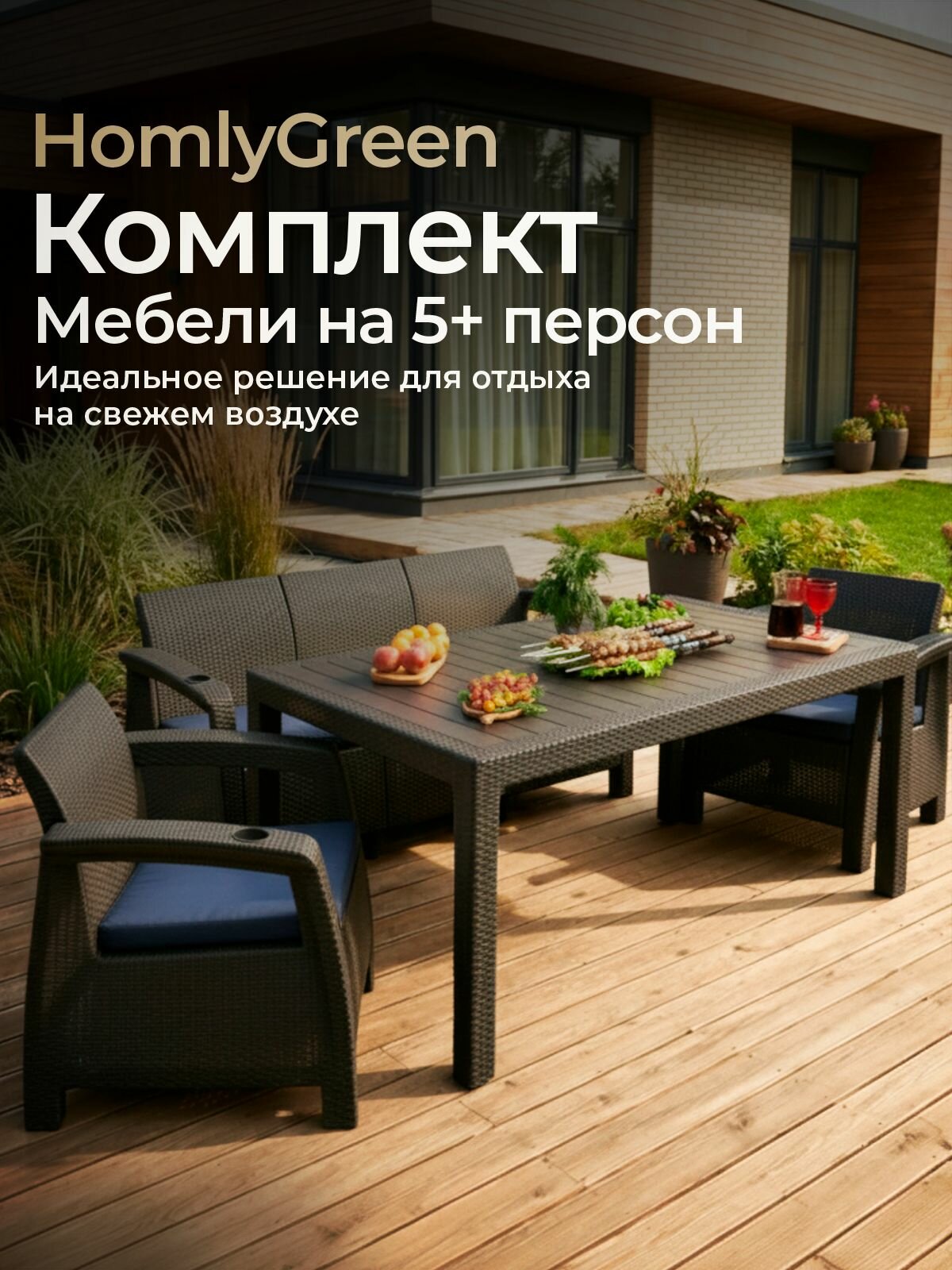 Комплект садовой мебели Set 3+1+1+обеденный стол 153х79, с комплектом темно-синих подушек