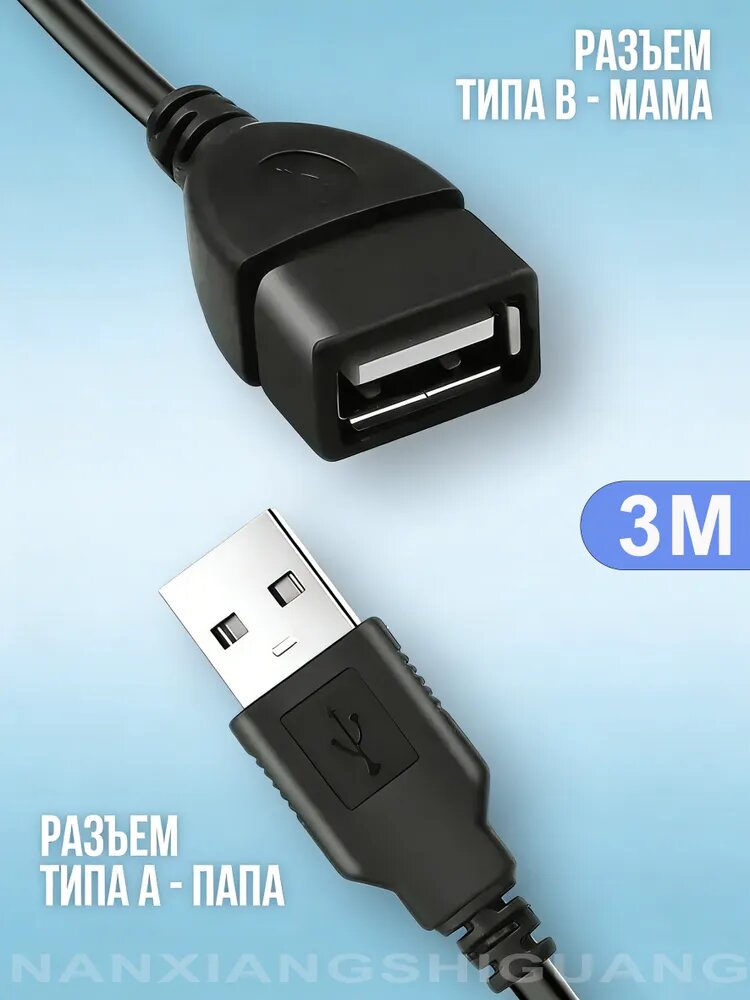 Удлинитель кабеля USB 2.0 Type-A/USB 2.0 Type-A, 3 м, черный