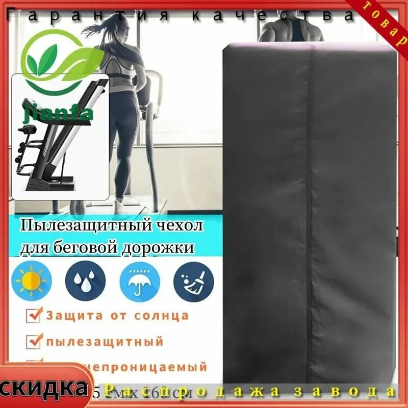 Парта для беговой дорожки