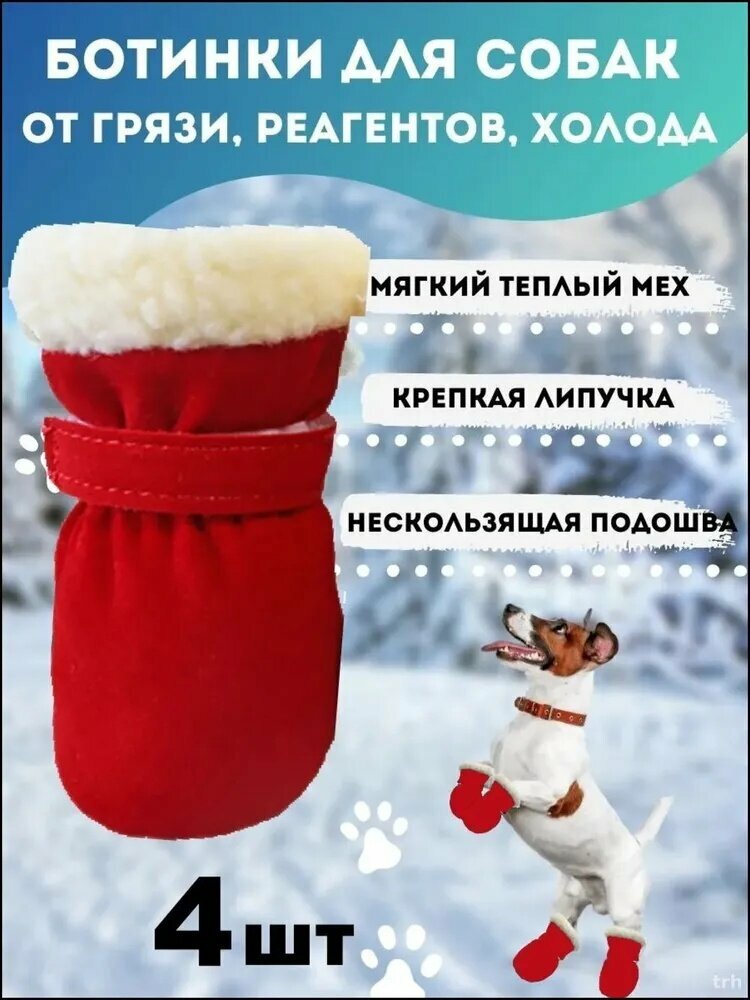 Обувь для собак на липучке