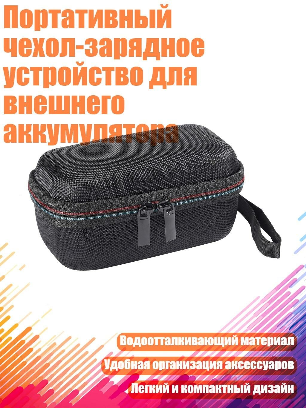 Портативный чехол-зарядное устройство для внешнего аккумулятора, Черный