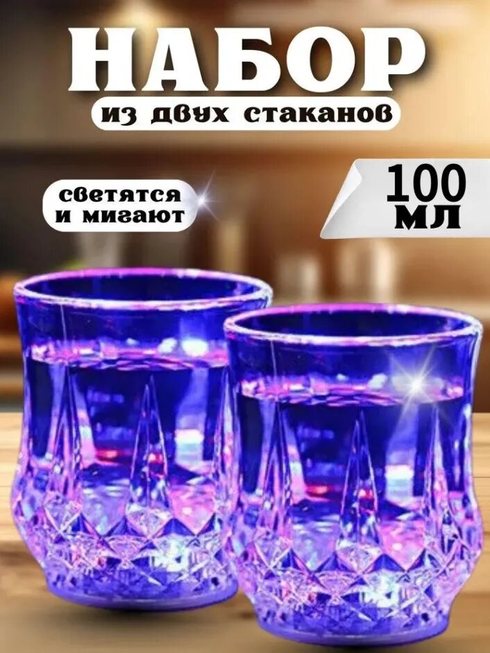 Стакан 125 мл 2 шт прозрачный