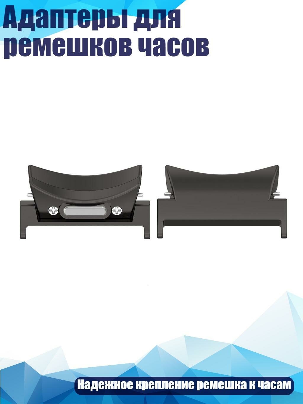 Адаптеры для ремешков часов, Черный - 20mm