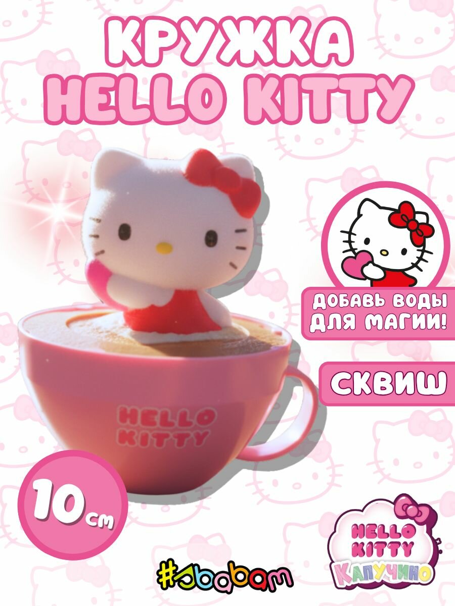 Коллекционная капсула-сюрприз Чашка Капучино Hello Kitty, Рози