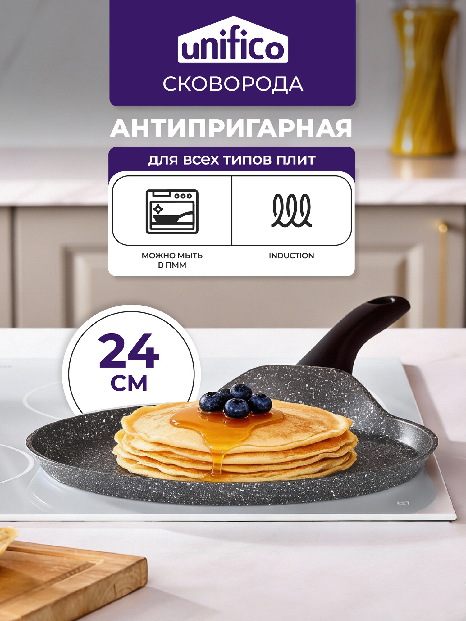Сковорода блинная 24 см для индукционной плиты UNIFICO Vigoroso Grigio