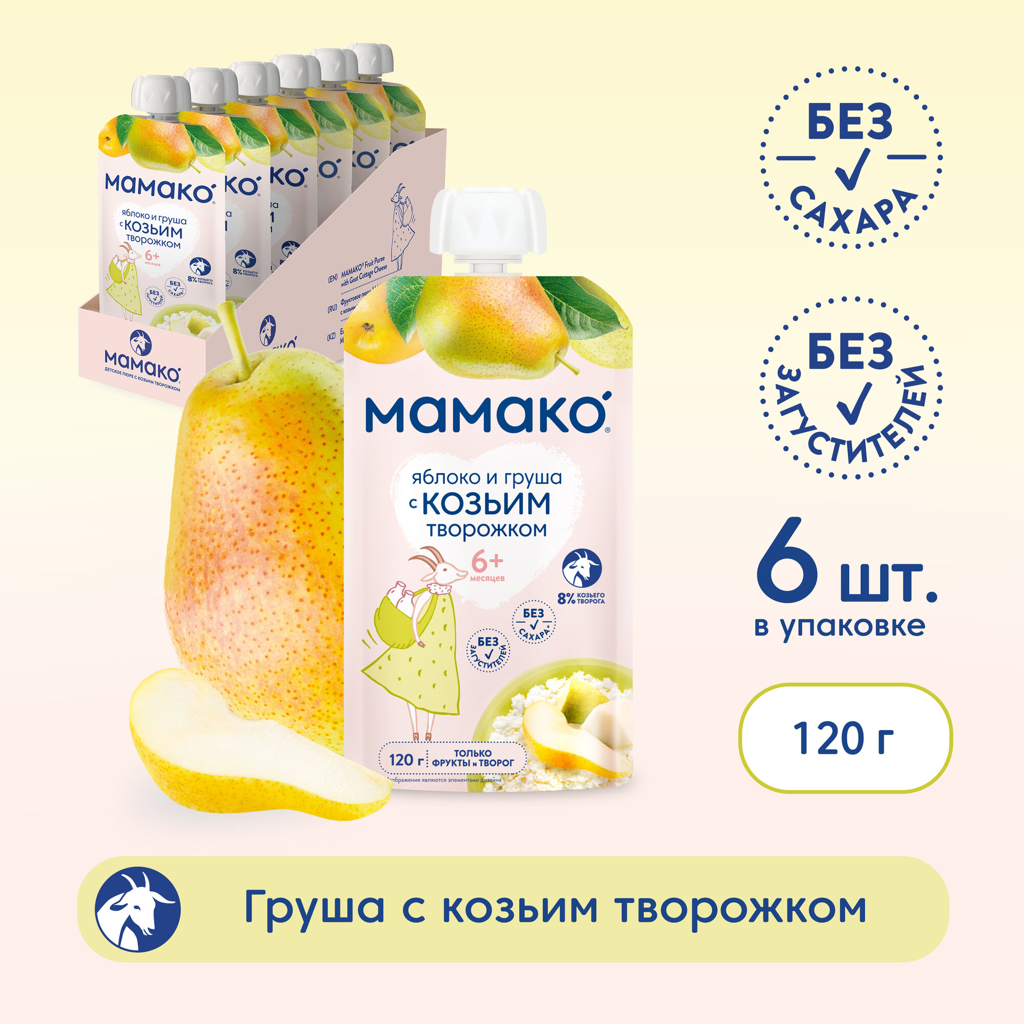 Пюре из яблок и груш с козьим творогом MAMAKO, 120 г/6 шт