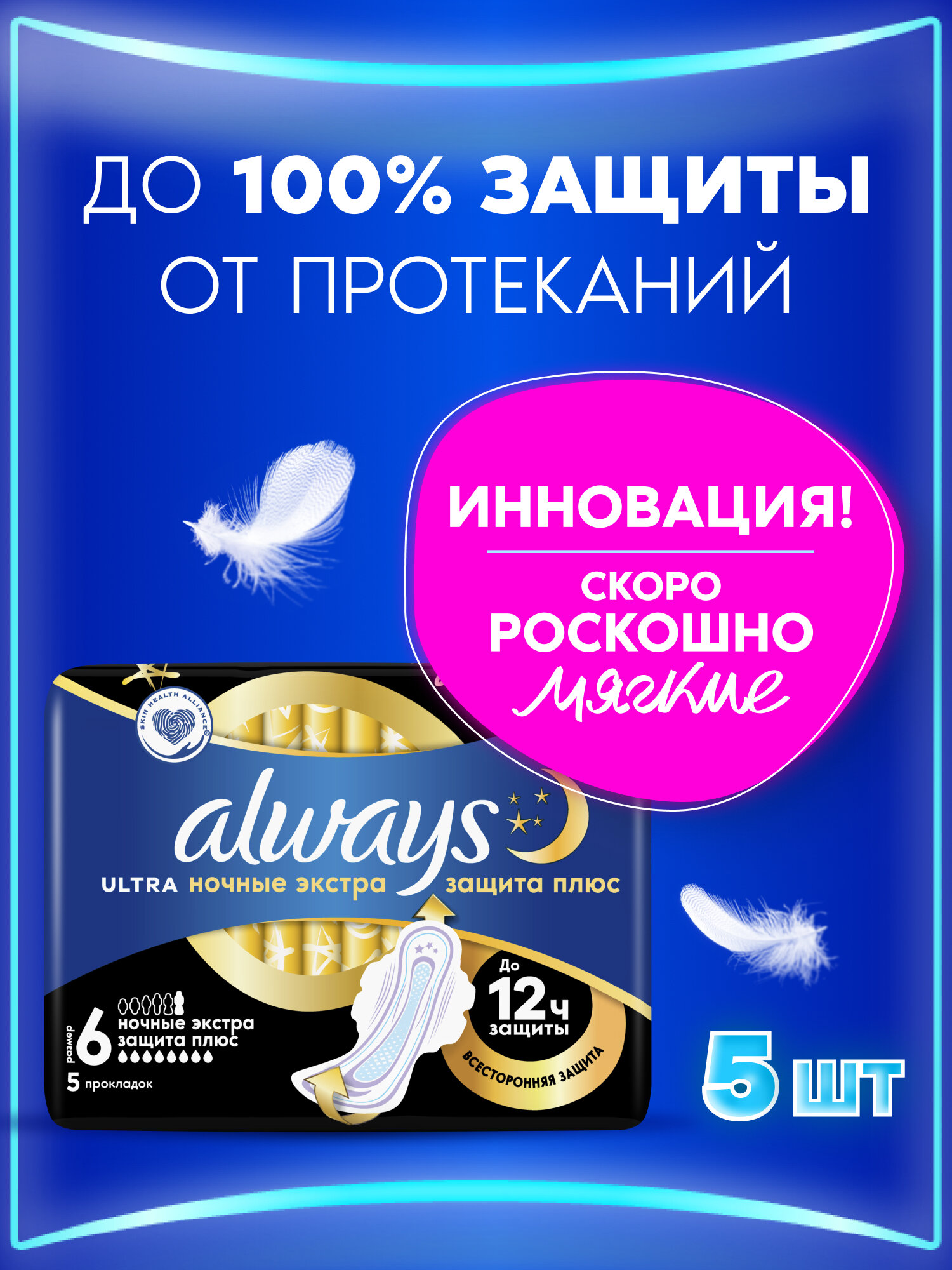 Женские гигиенические прокладки с крылышками Always Ultra Secure Night Extra, 5 шт.