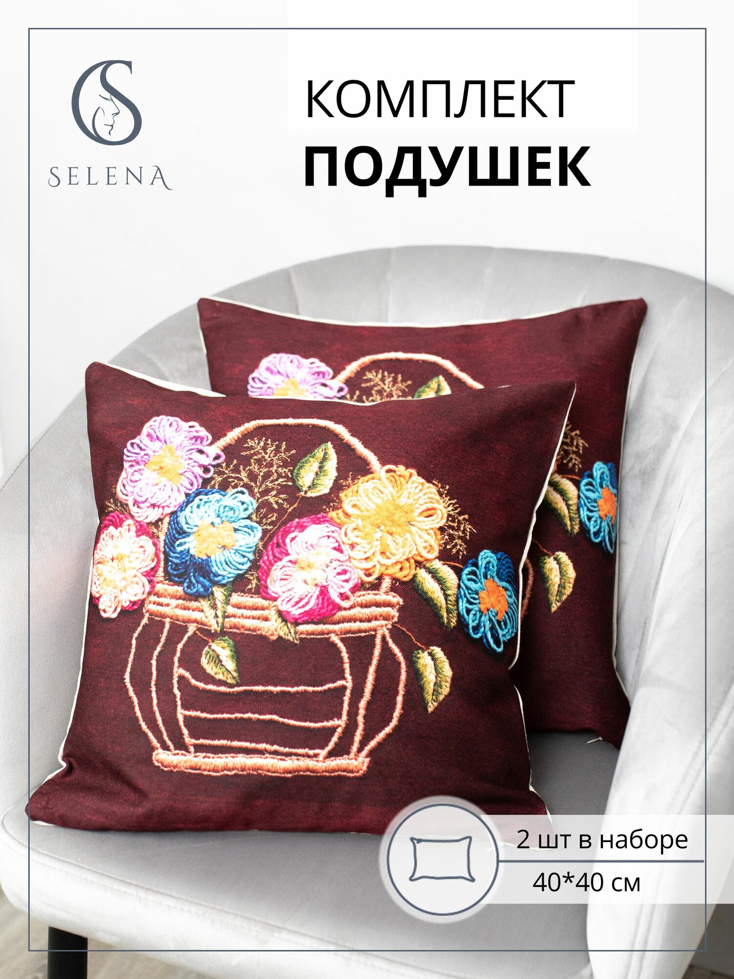 Декоративные подушки 40х40 см SELENA, комплект из 2х шт, хлопок, микрофибра, мех, со съемным чехлом, RH24050