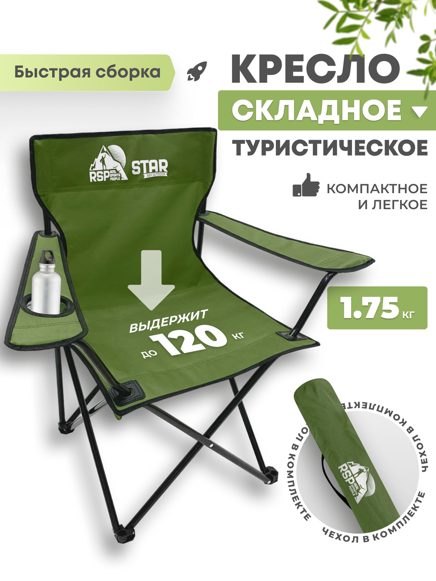 Стул складной RSP Star для туризма, кемпинга и рыбалки (Оливково-зеленый)