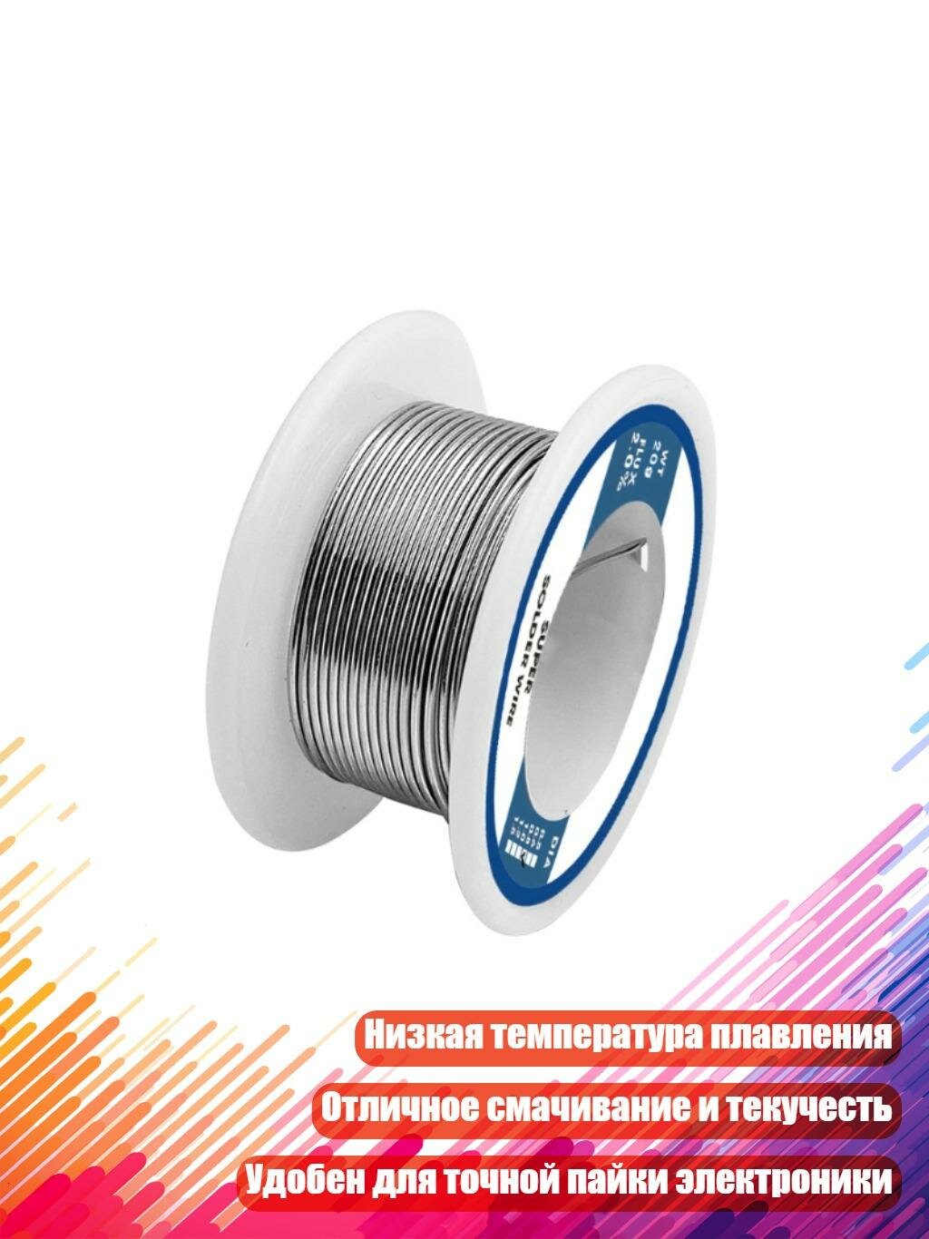 Паяльная проволока высокой чистоты, оловянная проволока 20 г 0,8 мм