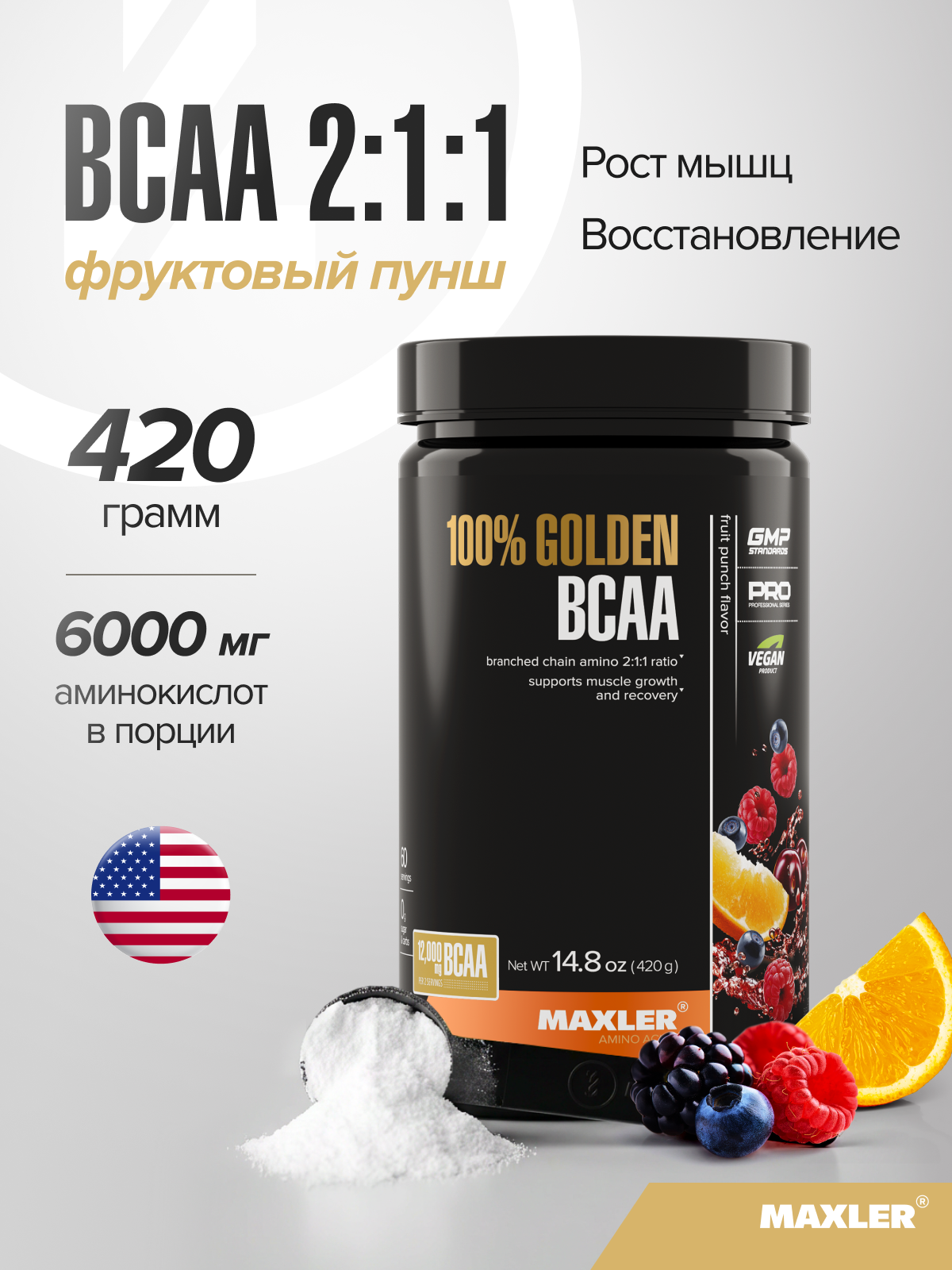 Аминокислоты БЦАА (2:1:1) Maxler, порошок, 420 г - Фруктовый пунш