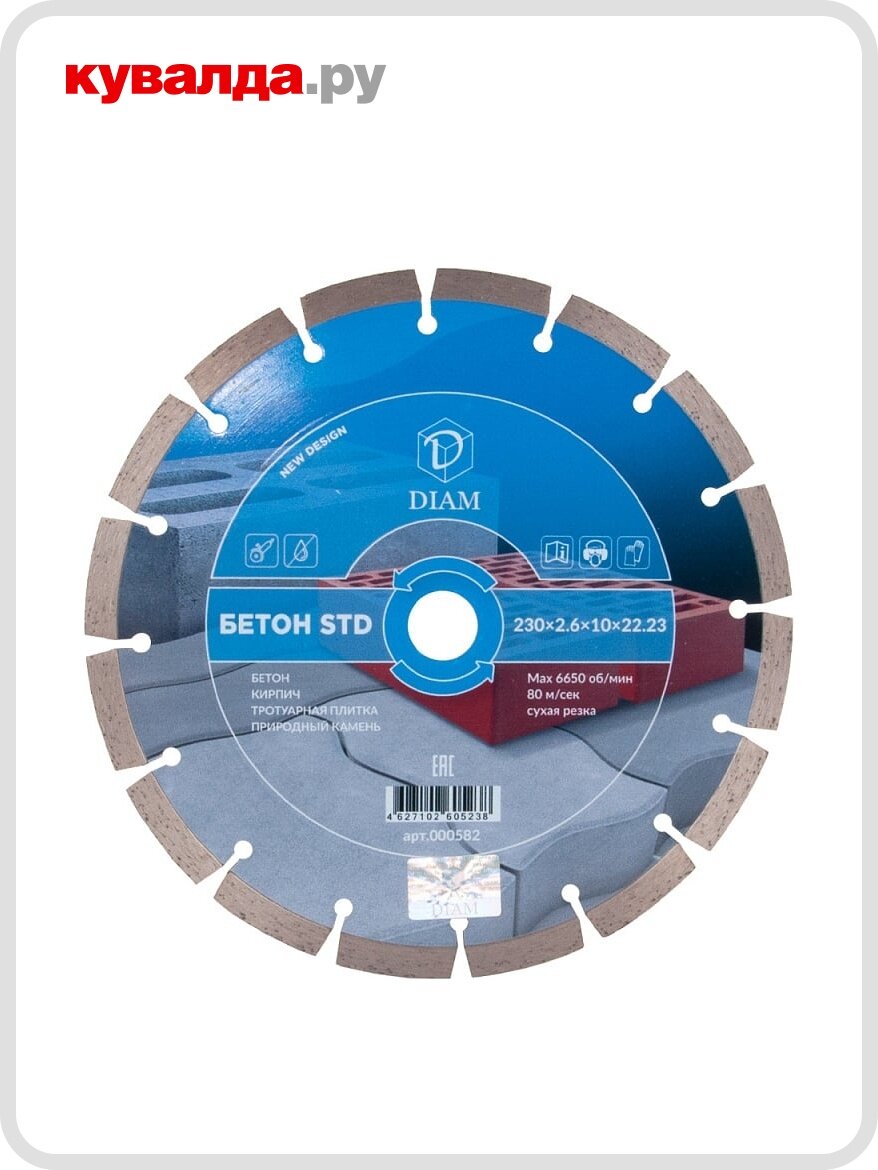 Алмазный диск для резки бетона DIAM Master Line 230*2,6*10*22,2