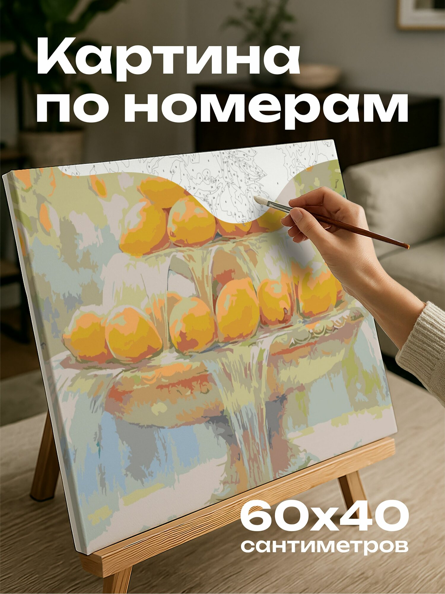 Картина по номерам 60x40 см, Фонтан, лимоны, цитрусовые, пастель, рисунок, сказочный, штрихи, вода, сад, танец, аромат