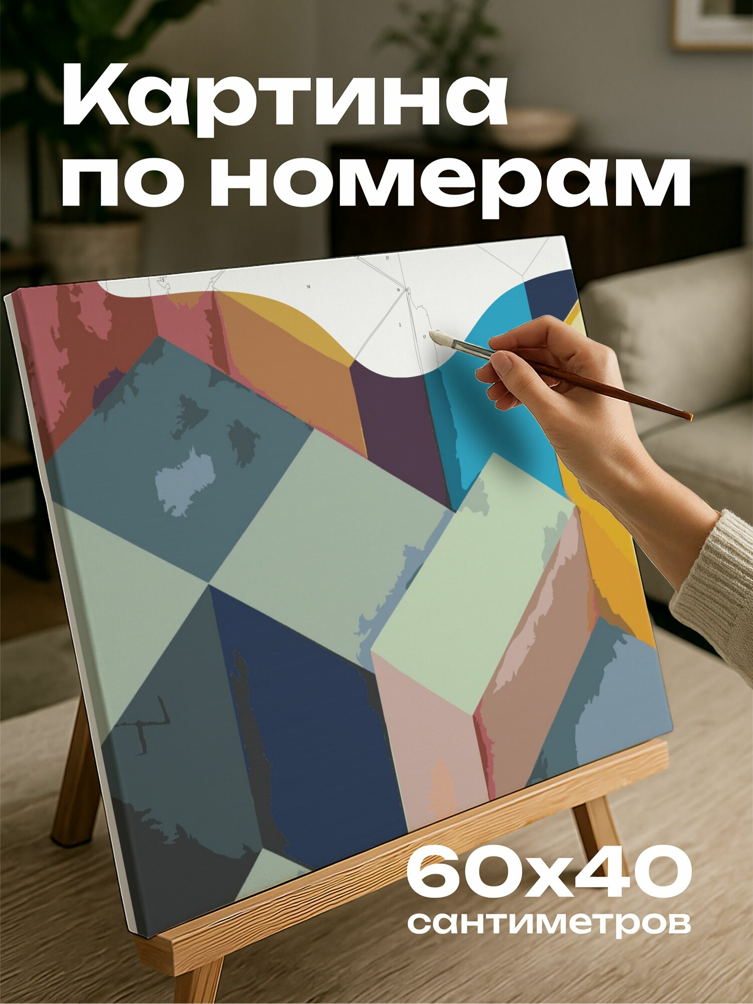Картина по номерам 60x40 см, геометрические кубы, минимализм, приглушенные цвета, сбалансированная композиц