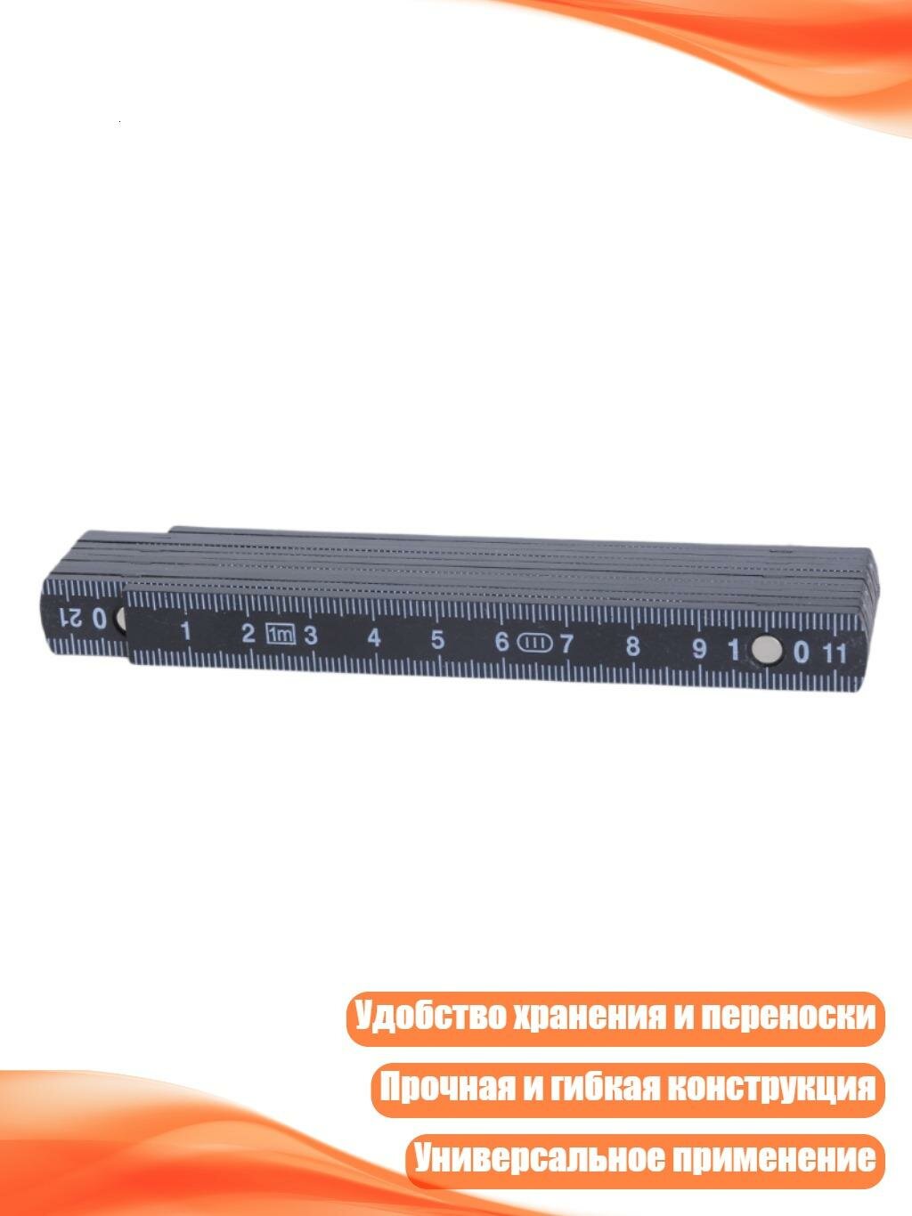 Складной метровый пластиковый линейка, Черный