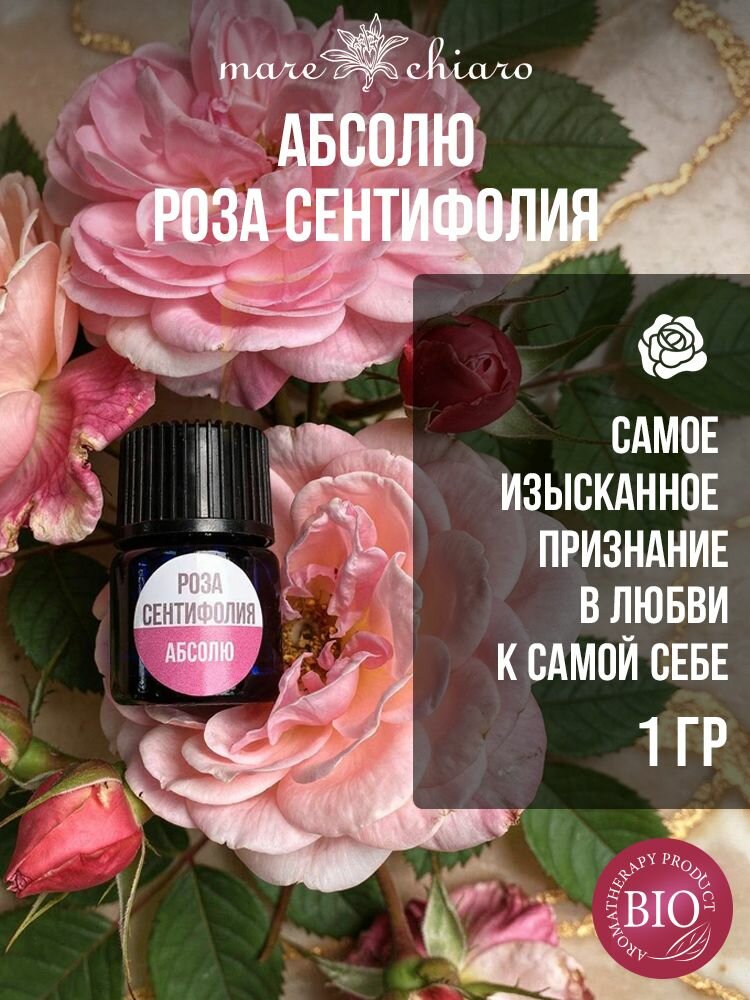Mare Chiaro Роза Сентифолия (Центифолия) Абсолю эфирное масло 1 гр