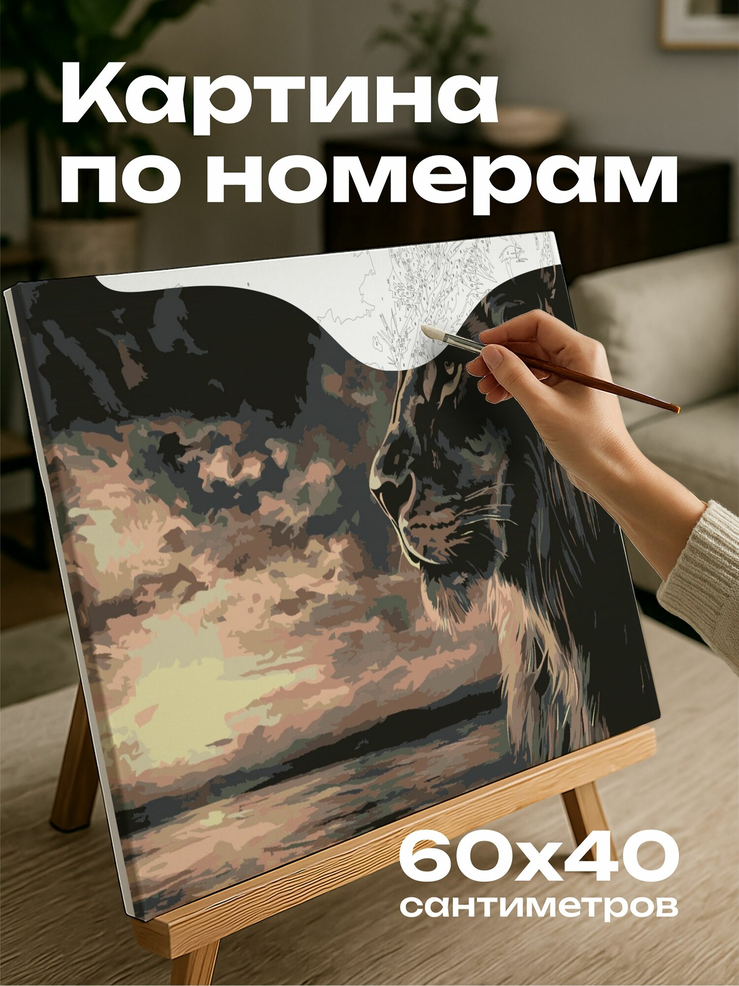 Картина по номерам 60x40 см, Лев, уголь, рисунок, закат, пристальный взгляд, страсть, красота, дикость, романтический