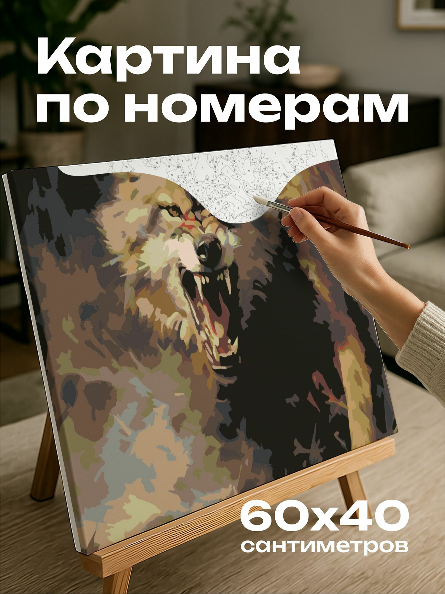 Картина по номерам 60x40 см, волк, масло, чаща, напряжение, зубы, предупреждение, мазки, цвета, динамизм, сила, энергия