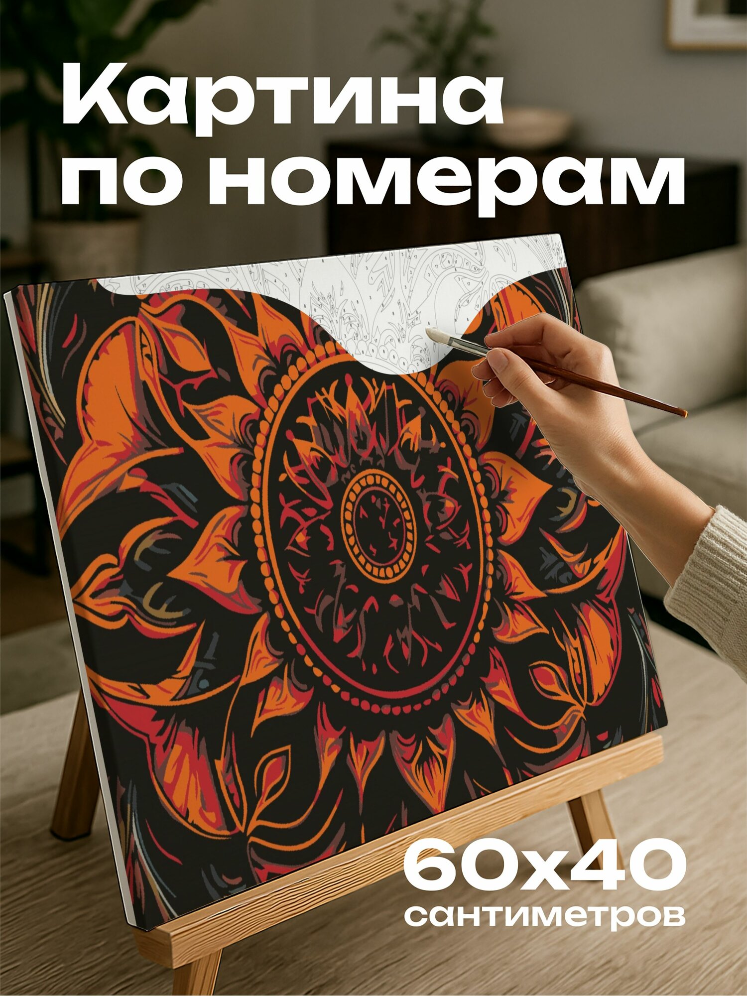 Картина по номерам 60x40 см, мандала, замысловатый дизайн, огненные оттенки, симметричные узоры, духовная энергия
