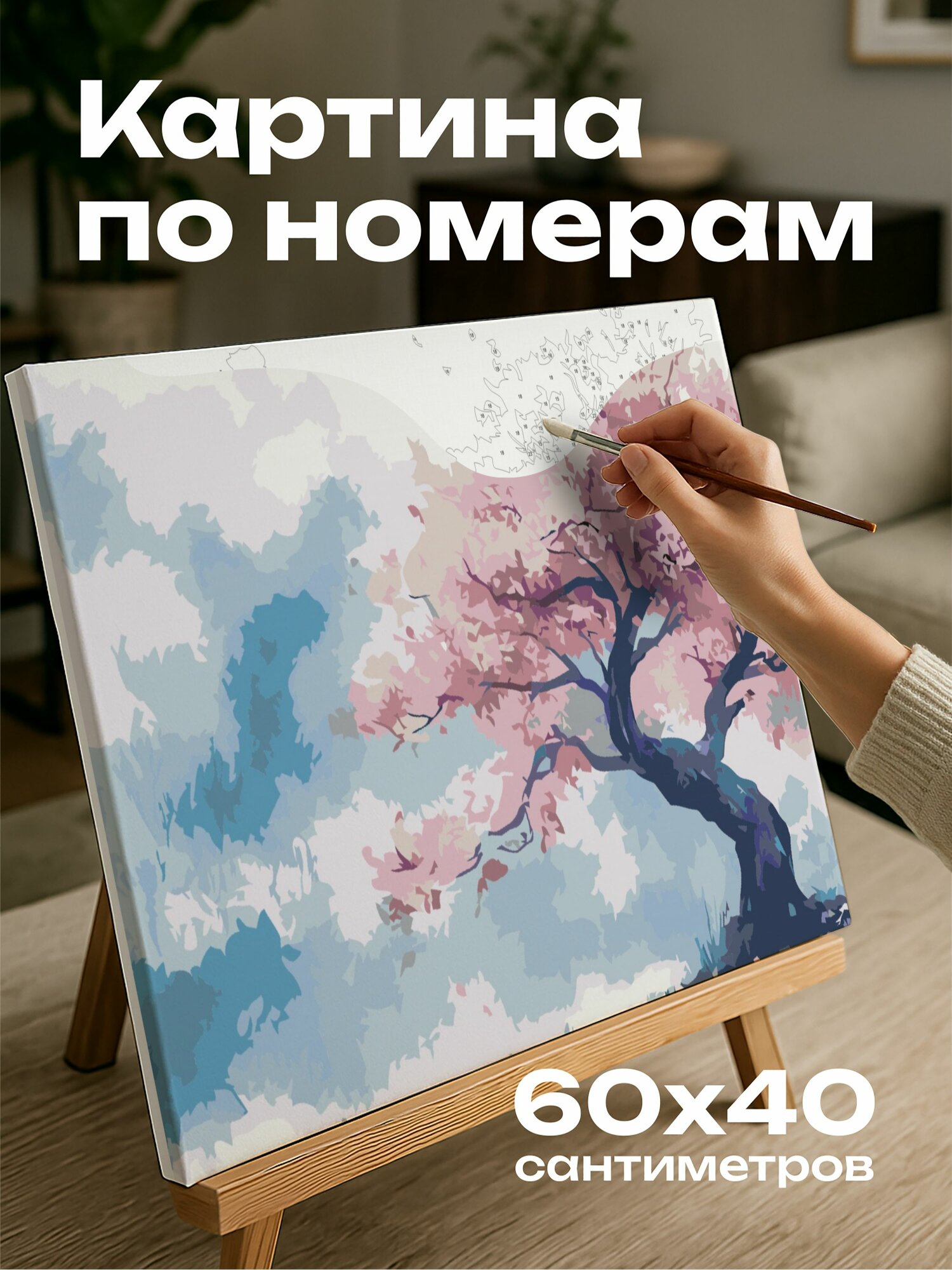 Картина по номерам 60x40 см, акварель, пейзаж, сакура, туман, утро, пастельные оттенки, мягкие мазки, безмятежность