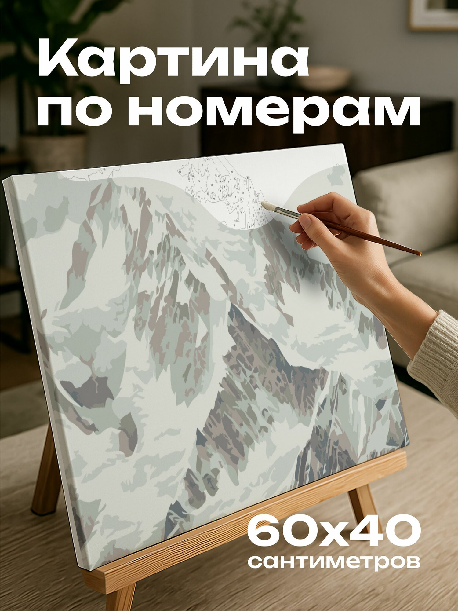 Картина по номерам 60x40 см, графитовый рисунок, горный хребет, заснеженные вершины, замысловатые линии, растушевка