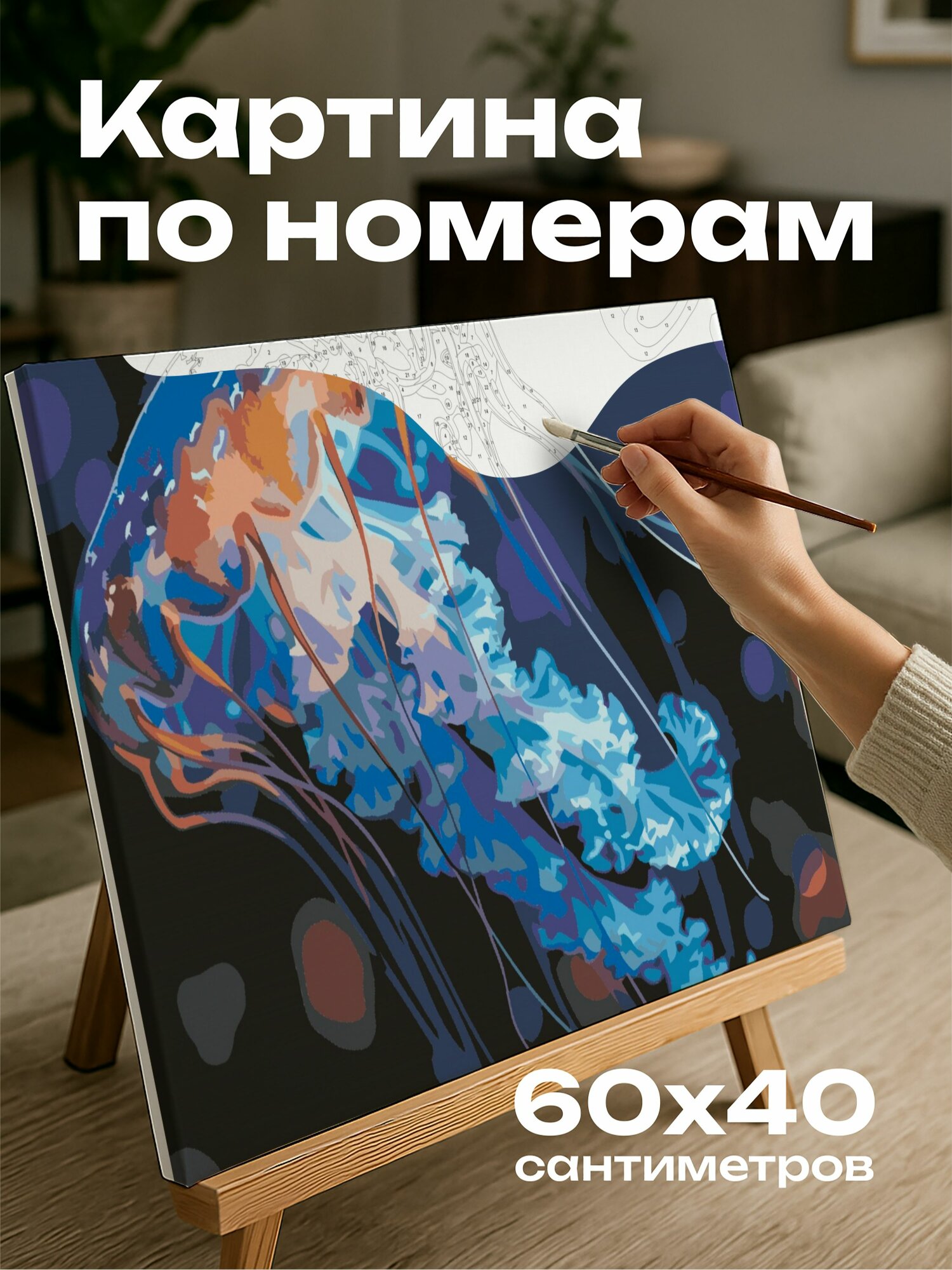Картина по номерам 60x40 см, медуза, фотография, яркие детали, полупрозрачное тело, колокол, оттенки синего, бирюзового