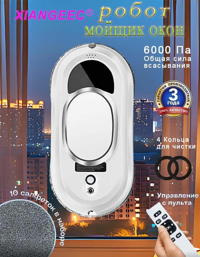 Xiangeec Робот для мойки окон XE-W11-H, белый