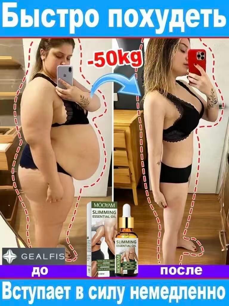 Эфирные масла для похудения способствуют метаболизму жиров, Быстрая потеря веса, подтягивают кожу, способствуют формированию фигуры, успокаивают и расслабляют Сжигайте жир Борьба с целлюлитом