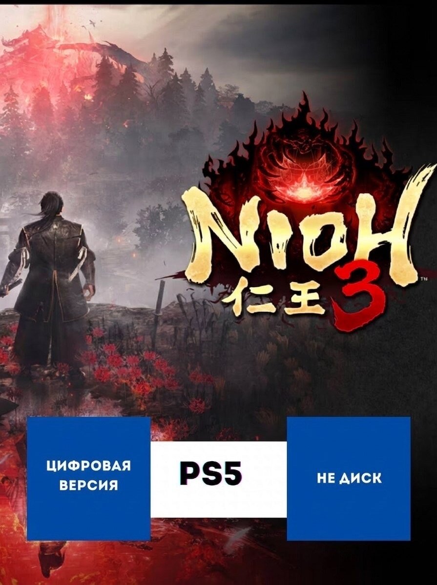 Игра Nioh 3 PS5