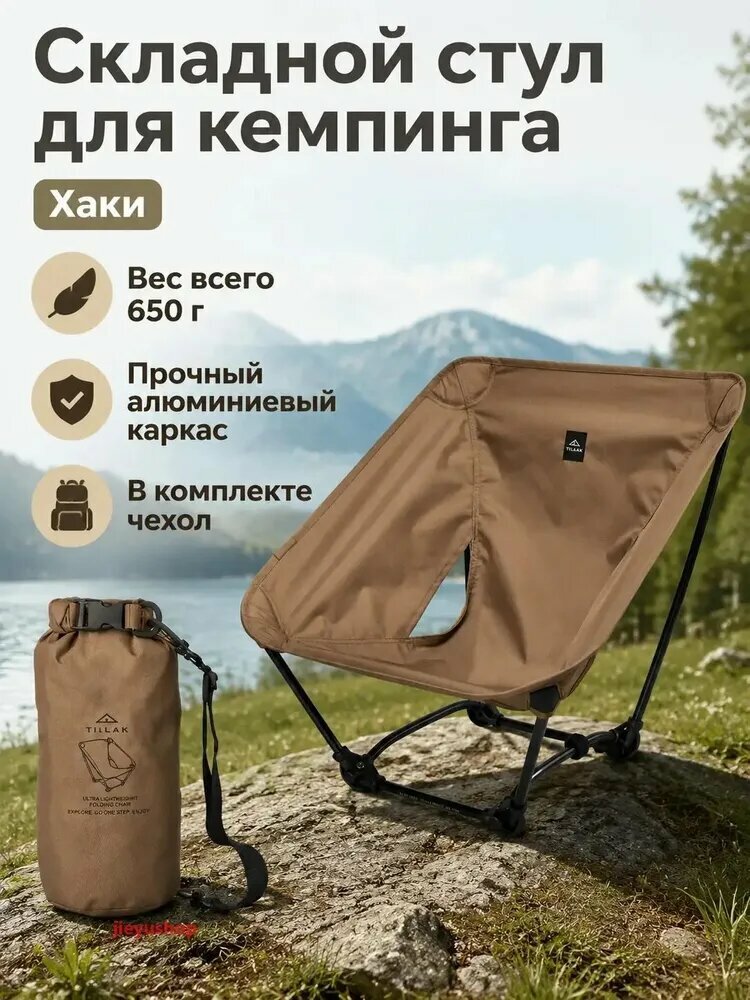 Складной стул хаки для кемпинга с прочным алюминиевым каркасом и чехлом, компактная походная мебель для рыбалки