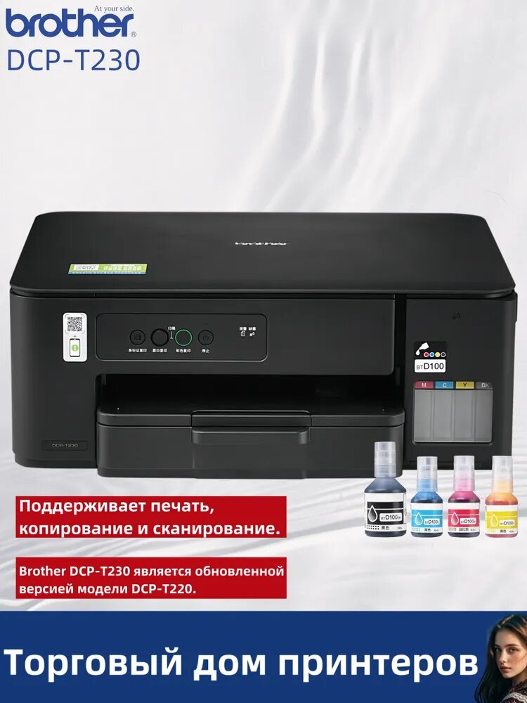 Brother МФУ Струйное DCP-T230, СНПЧ, цветн, A4, USB, черный матовый, черный