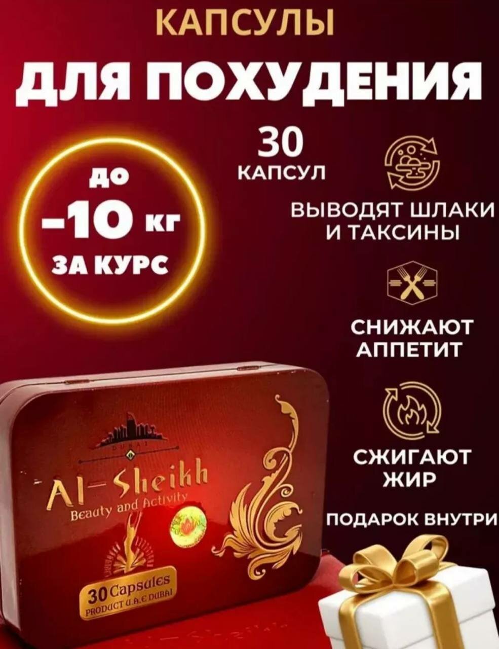 Капсулы для похудения Шейх 30 шт