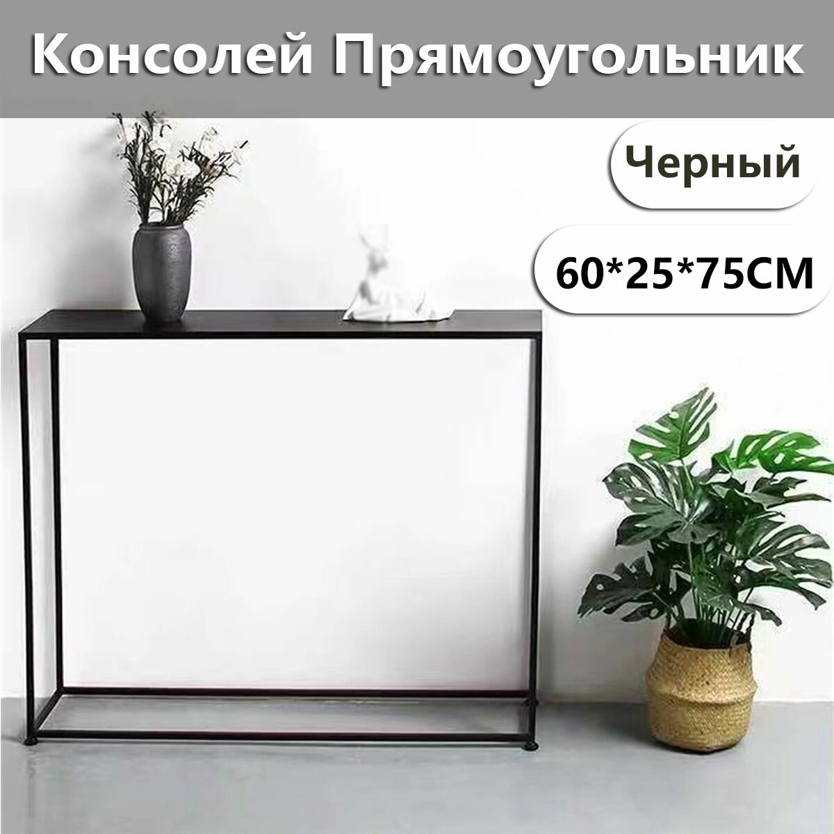 Консоль