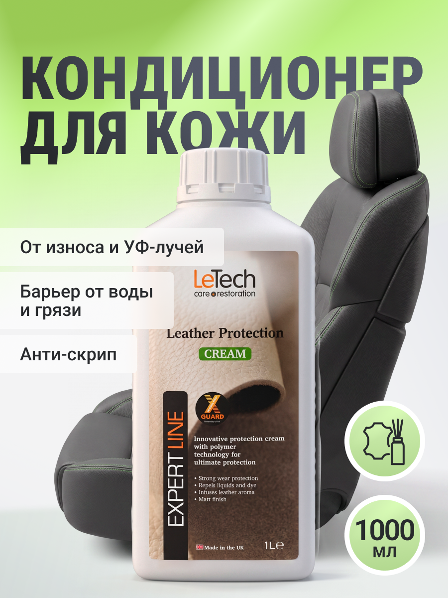 Кондиционер для кожи от LeTech, Leather Protection Cream, 1000ml