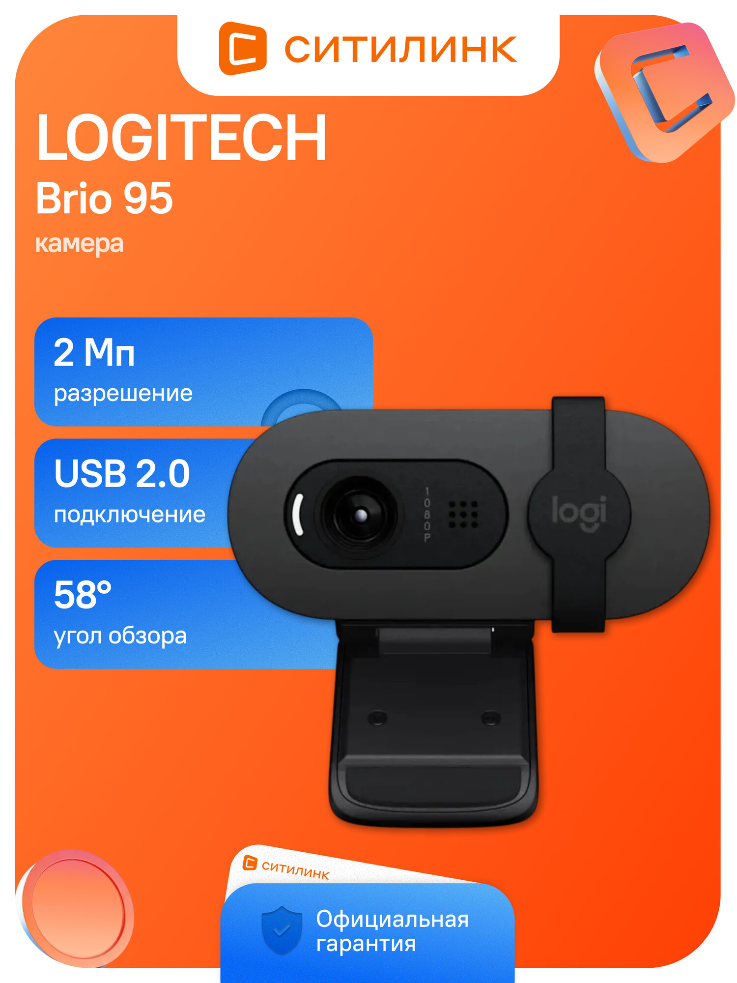 Web-камера Logitech Brio 95, графитовый [960-001583]