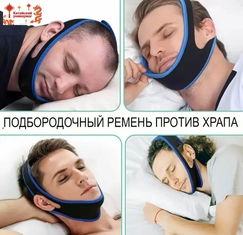 Универсальная повязка от храпа и ротового дыхания (для мужчин и женщин) для сна ночная