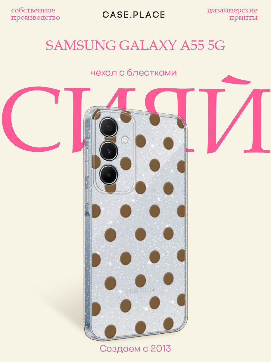 Чехол на Samsung Galaxy A55 5G / Самсунг А55 5G с блестками и принтом Крупный горошек
